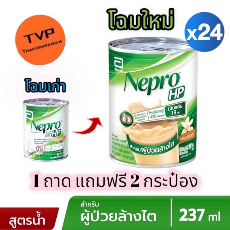Nepro HP กลิ่นวานิลลา สำหรับผู้ป่วยล้างไต 1 ชุด 6 กระป๋อง - tiw ...