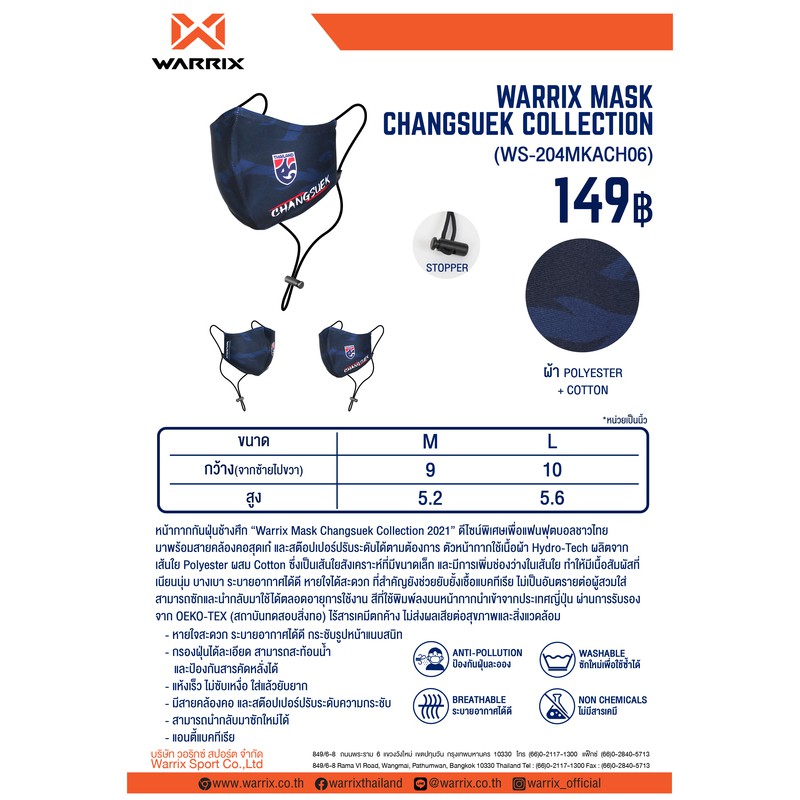 WARRIX หน้ากากกันฝุ่นช้างศึก Warrix (WS-204MKACH06) - warrix.official - ThaiPick