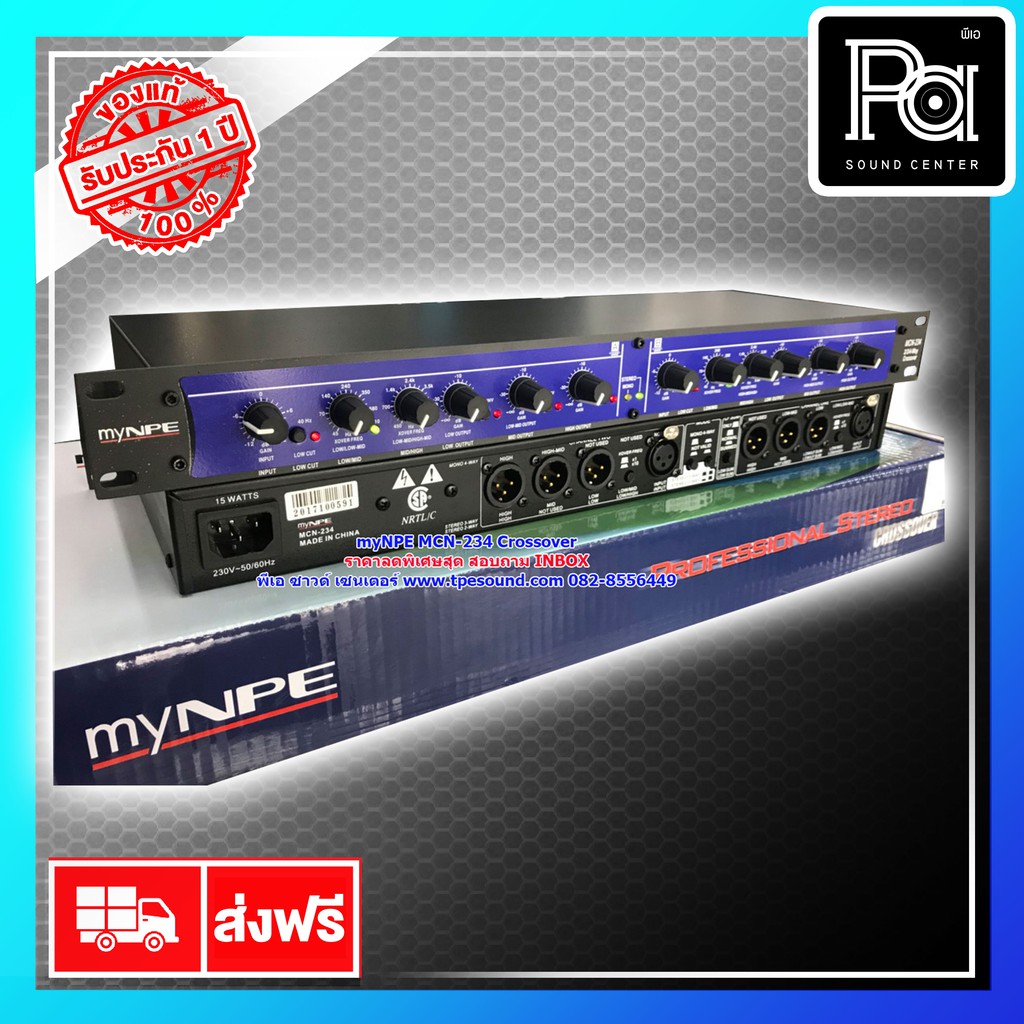 MyNPE CROSSOVER 3 WAY MCN 234 PA SOUND CENTER พีเอ ซาวด์ เซนเตอร์ คอรสโอเวอร์ 3 ทาง myNPE MCN234 ...