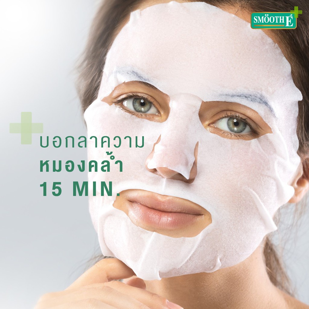 Smooth E Brightening Facial Sheet Mask 15s แผ่นมาร์คหน้าเพื่อผิวขาว ...