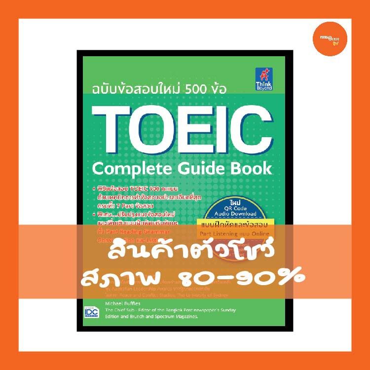 หนังสือ Toeic Complete Guide Book | Shopee Thailand