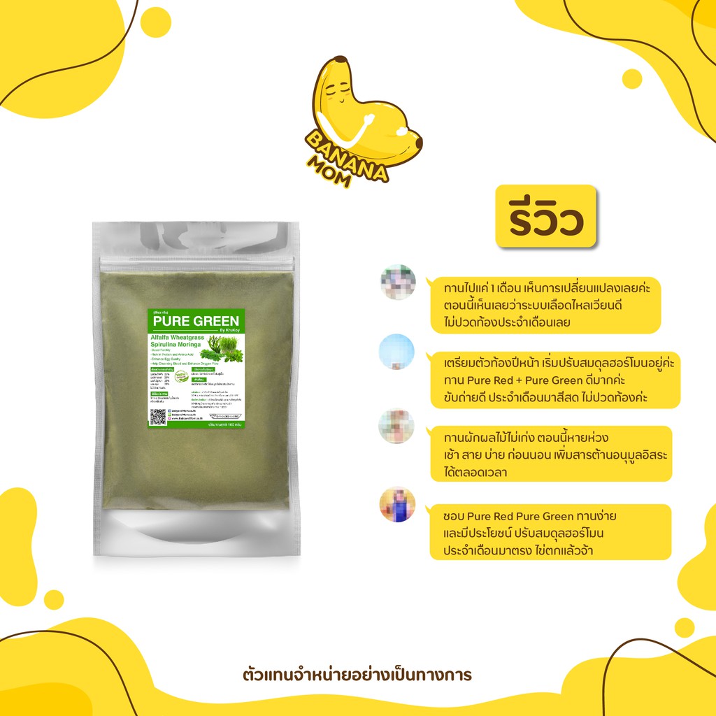 Bananamom puregreen ผงผัก ผลไม้ สีเขียว บานาน่ามัม เพียวกรีน x 1 ชิ้น ครูก้อย คลอโรฟิลล์ ดีท็อก ...