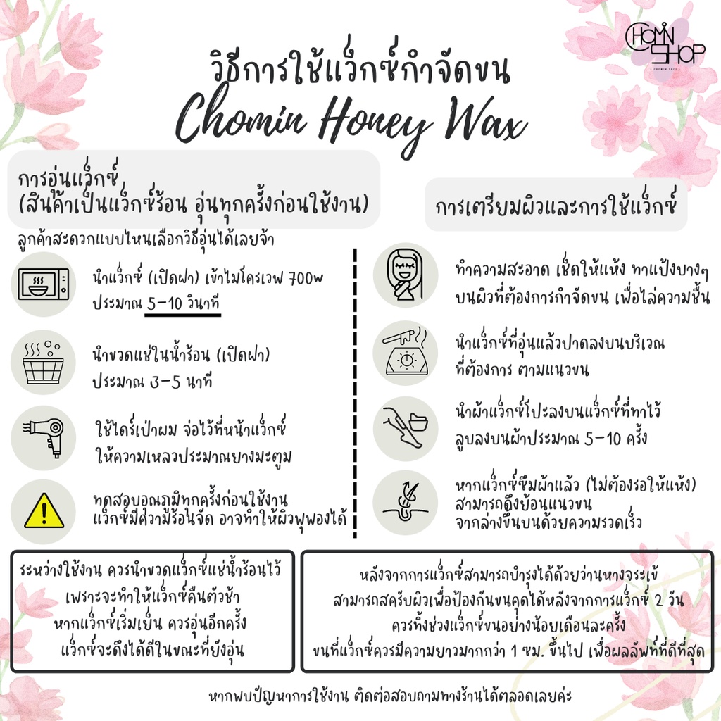 Chomin Honey Wax Gift Set 240g ชุดของขวัญ แว็กซ์น้ำผึ้ง แว็กซ์กำจัดขน ...