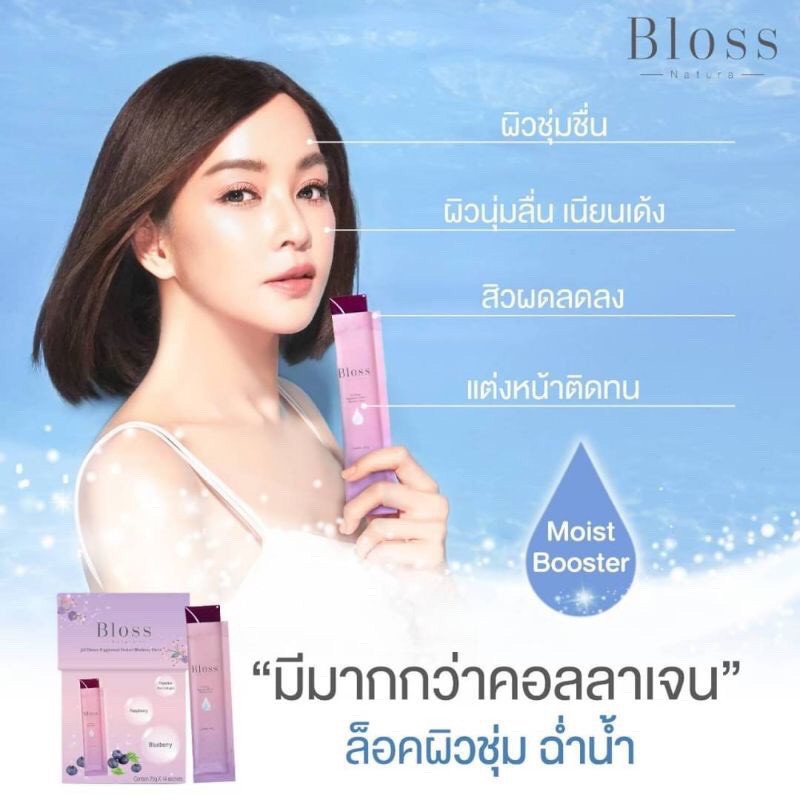 Bloss Jeli Aura Booster Bloss Jeli Clear Booster ล็อตใหม่ (กล่องใหญ่ 14 ...