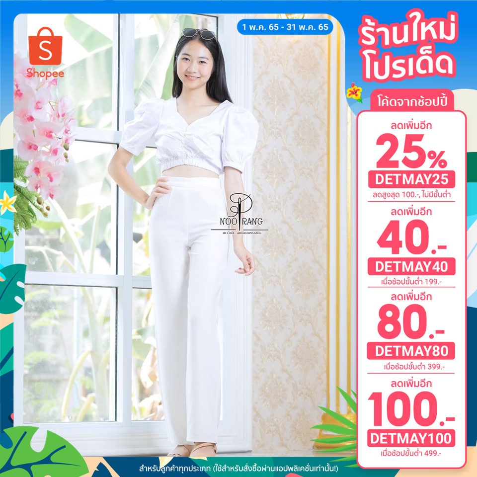 Nooprang ถูกที่สุด พร้อมโปรโมชั่น ก.ค. 2022|BigGoเช็คราคาง่ายๆ