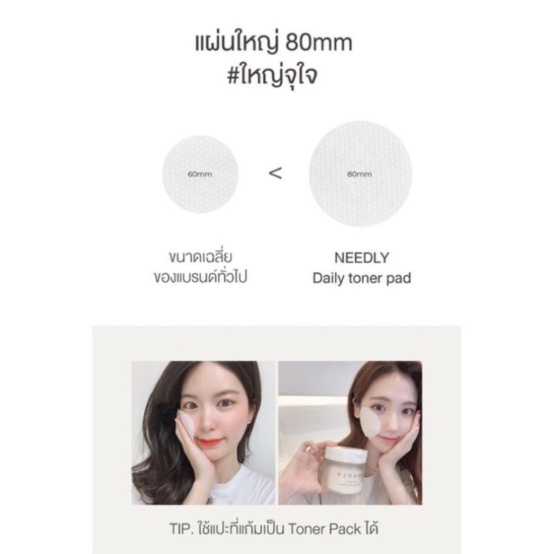 Needly Daily Toner Pad 1กระปุก 60แผ่น - somskincare - ThaiPick