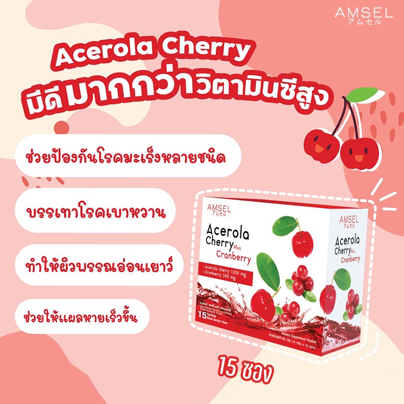 แพ็คคู่ Amsel Acerola Cherry 15 ซอง Nature C 30 แคปซูล - amsel.official - ThaiPick