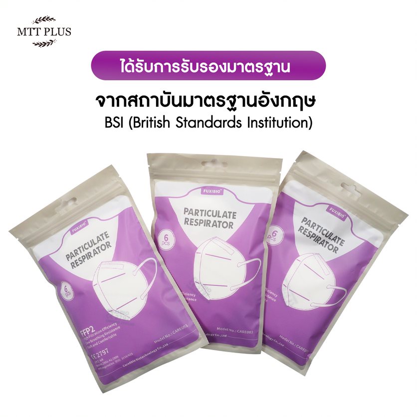 FUXIBIOหน้ากากอนามัยทางการแพทย์️กล่องม่วง แบบซองใส 6ชิ้น FFP2มาตรฐานยุโรปเทียบเท่าN95 ...