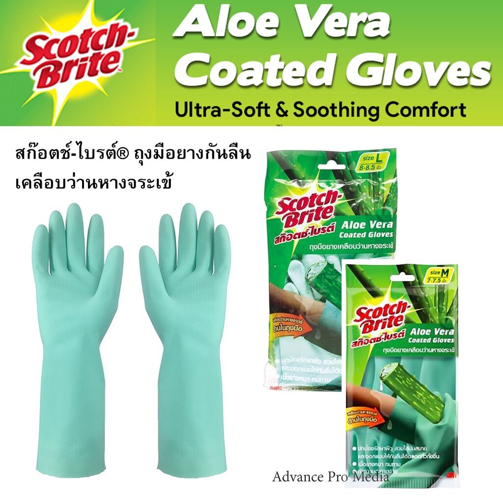 ถุงมือยางกันลื่น 3M Scotch-Brite Aloe Vera Gloves เคลือบว่านหางจระเข้ ...