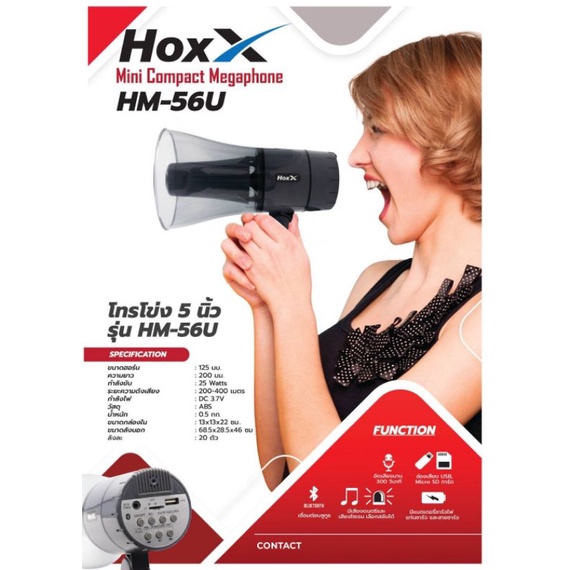 โทรโข่ง HOXX HM-56U ขนาด 5 นิ้ว USB SD การ์ด ไซเรน บันทึกเสียงได้.. - thaionline2020 - ThaiPick