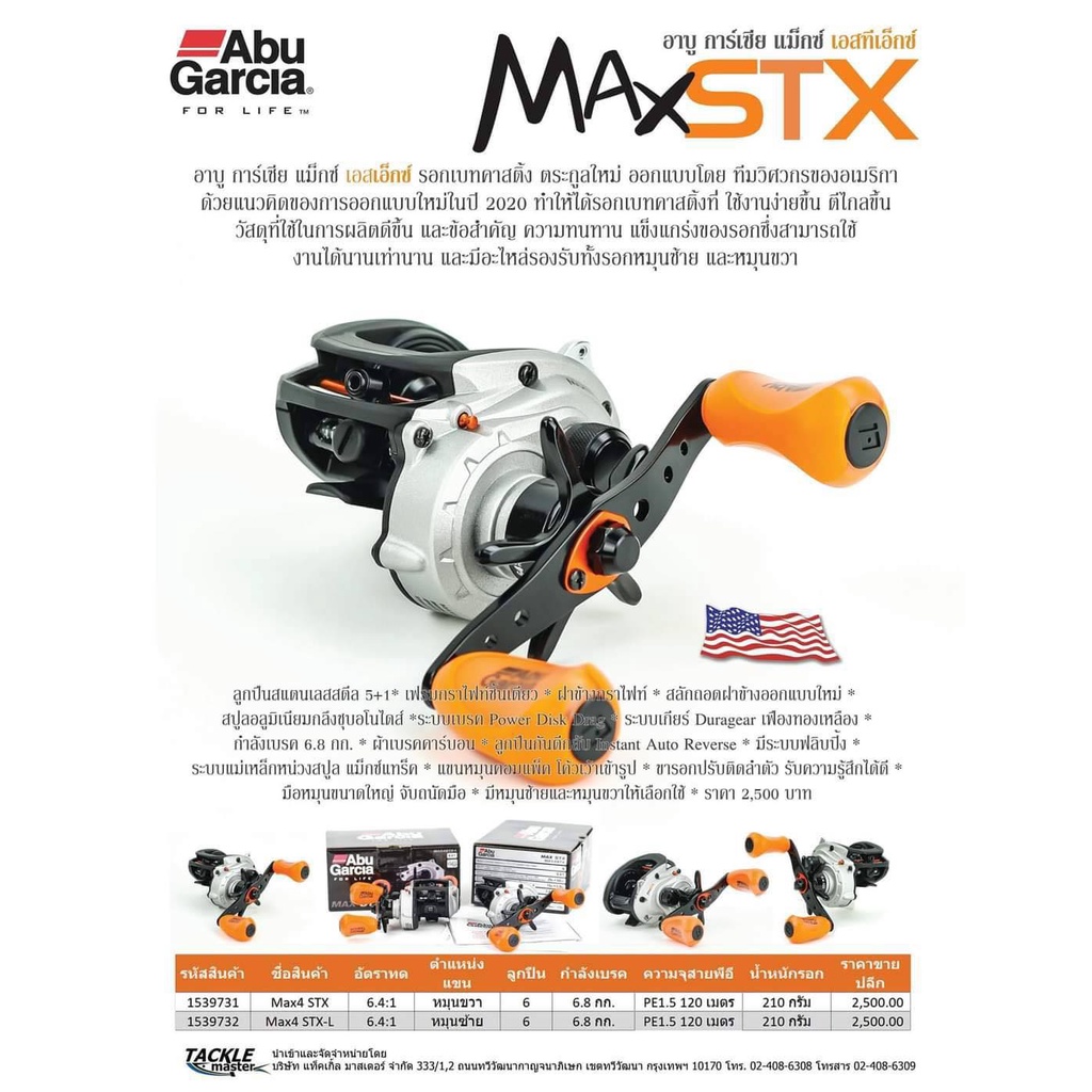 รอกหยดน้ำ ABU MAX STX หมุนขวา หมุนซ้าย รอกตกปลา Abu Garcia มีใบรับประกันสินค้0 - fvs2ih5efo ...
