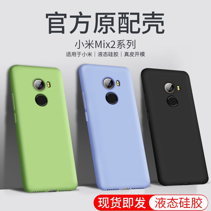Xiaomi mix2 mobile phone shell Xiaomi mix2s liquid silicone protective ...