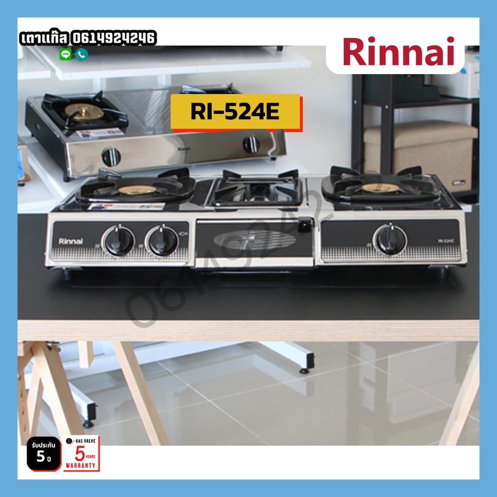 จัดส่งฟรี RINNAI เตาแก๊ส 2 หัว รุ่น RI-524E มีเตาย่างตรงกลางโฉมใหม่ ...