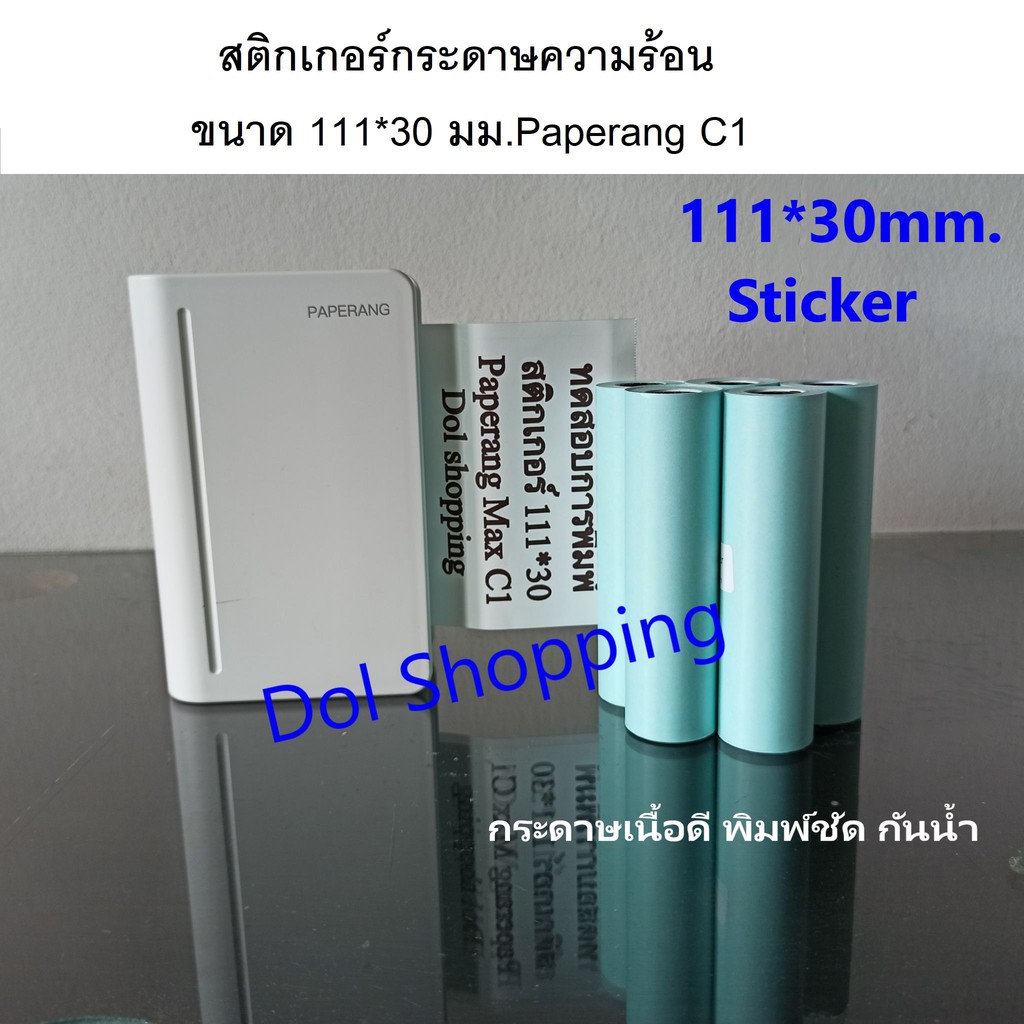 สติกเกอร์ C1 ขนาด 11130 มม. 1 ม้วน Paperang C1 เนื้อดี พิมพ์ชัด กันน้ำ ...