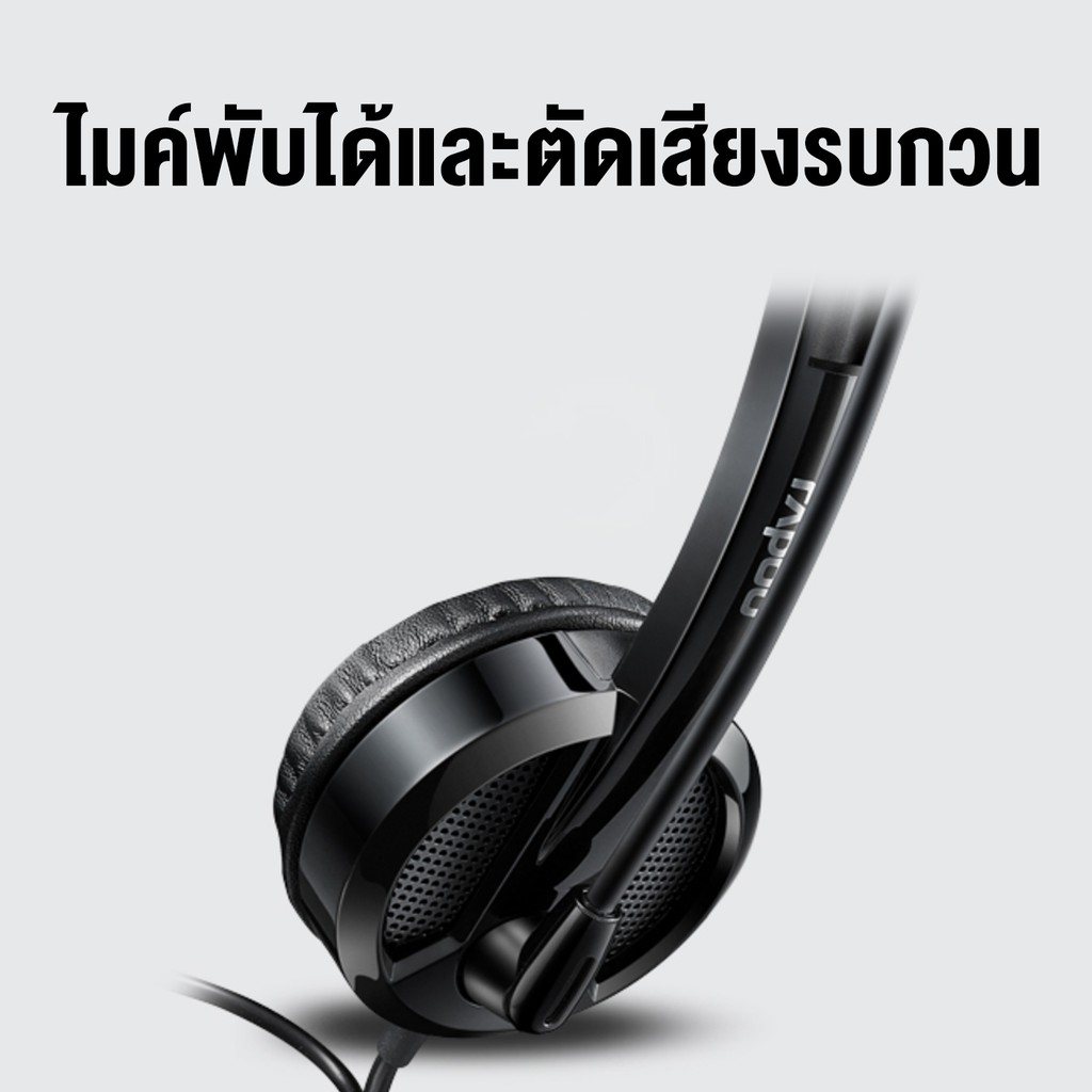 Rapoo รุ่น H120 USB Stereo Headset (HT-H120-BK) - rapoo_th - ThaiPick