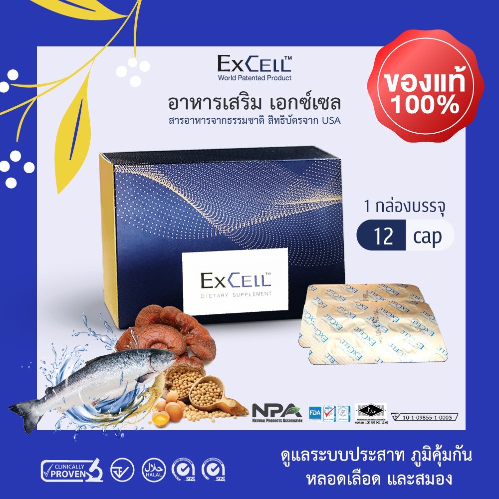 ฟรีพร้อมส่ง ExCell กรีนเวย์ อาหารเสริมเอ็กซ์เซลล์ เอกเซล เพื่อสุขภาพ ...
