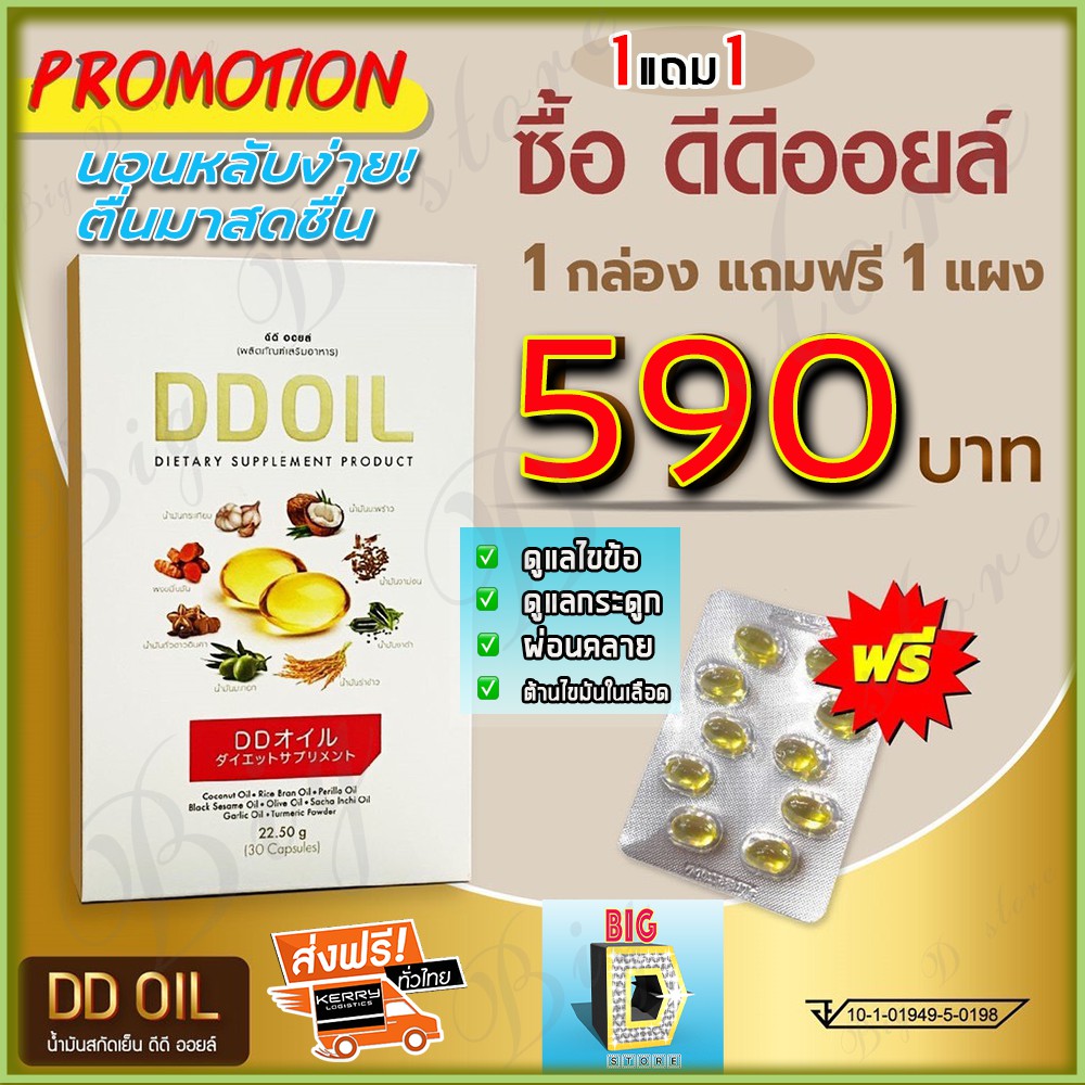 ดีดีออยล์ น้ำมันสกัดเย็น (DD oil) ผลิตภัณฑ์เสริมอาหารสกัดเย็นสมุนไพร 8 ...