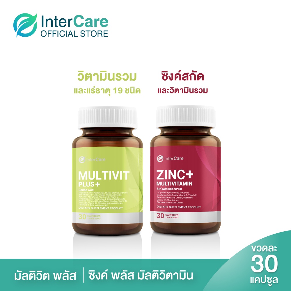 เซตจับคู่ InterCare Zinc plus และ InterCare Multivit plus มัลติวิส พลัส วิตามินรวมและแร่ธาตุ 19 ...