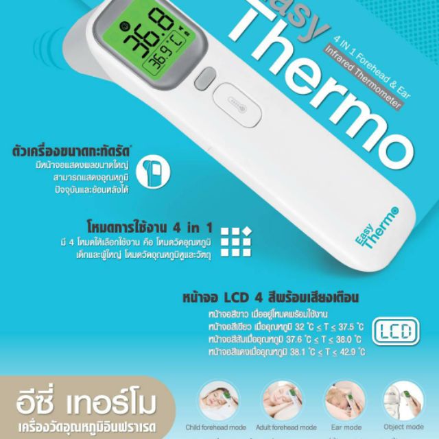 วัดไข้ แบบสแกนหน้าผาก ส่องหู Easy thermo ประกัน1ปี - samaesarn.pharmacy ...