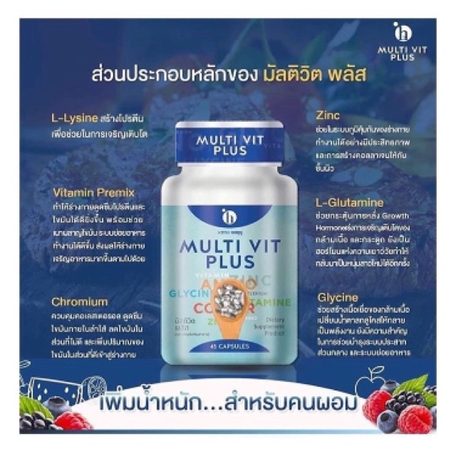1 แถม 1 Multi vit Plus มัลติวิตพลัส Multivit Plus เพิ่มน้ำหนัก แพคเกจเก่า Exp.0422 - happy.heart ...