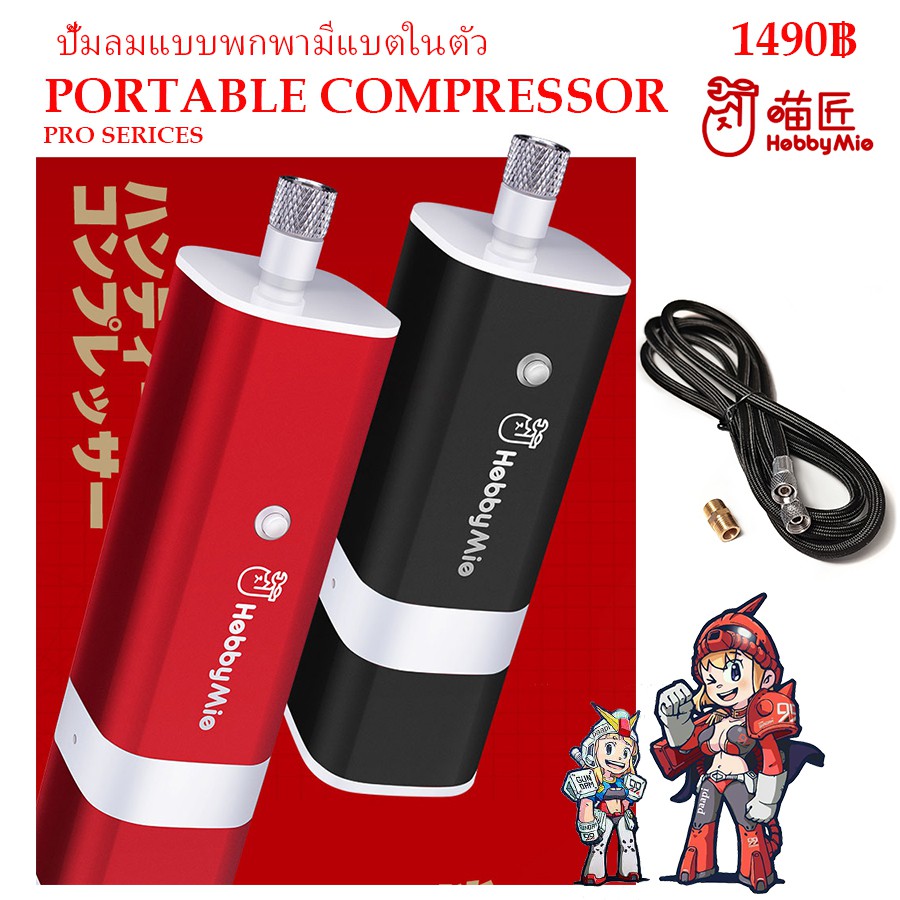 Hobby Mio ปั้มลมแบบพกพามีแบตในตัว MH02 PORTABLE COMPRESSOR RED PRO ...