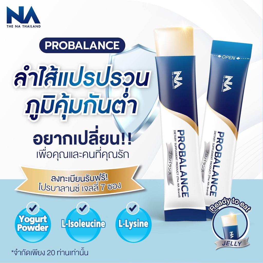 พร้อมส่งวันนี้ โปรบาลานซ์ Probalance Jelly โปรไบโอติก เจลลี่ เเบบเเบ่งข่าย ทดลอง 10 ชิ้น (ส่งฟรี ...