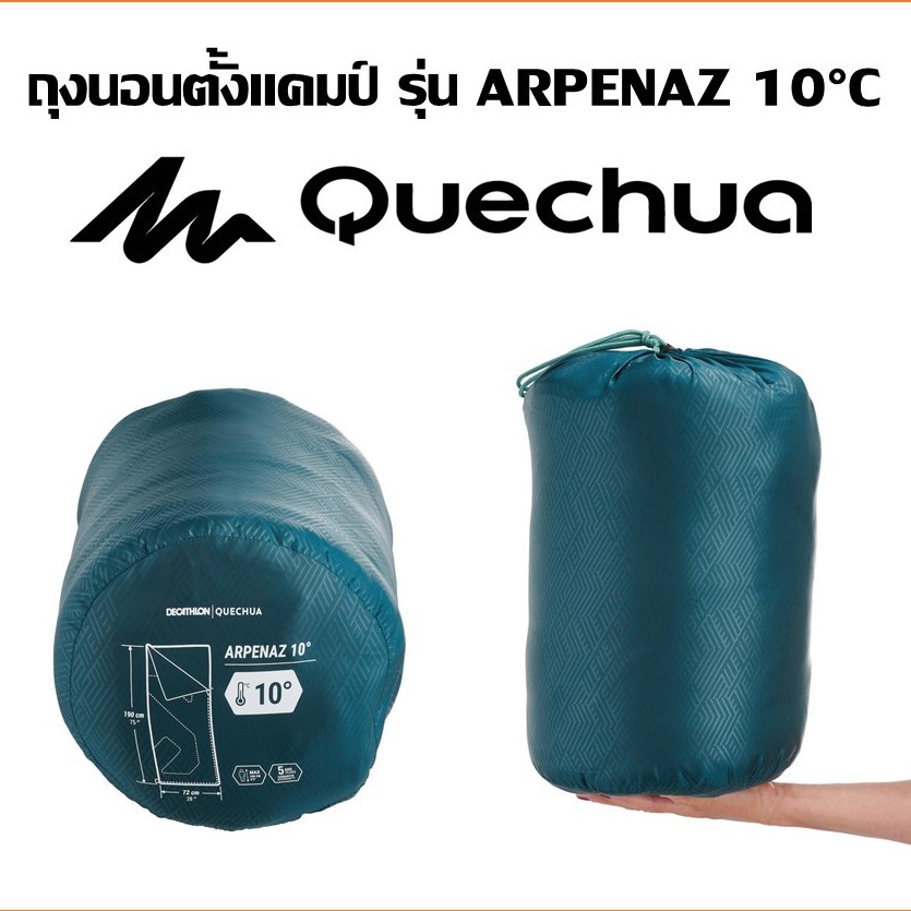 ถุงนอนตั้งแคมป์รุ่น ARPENAZ 10C Quechua ของแท้ 100 - paksynchro - ThaiPick