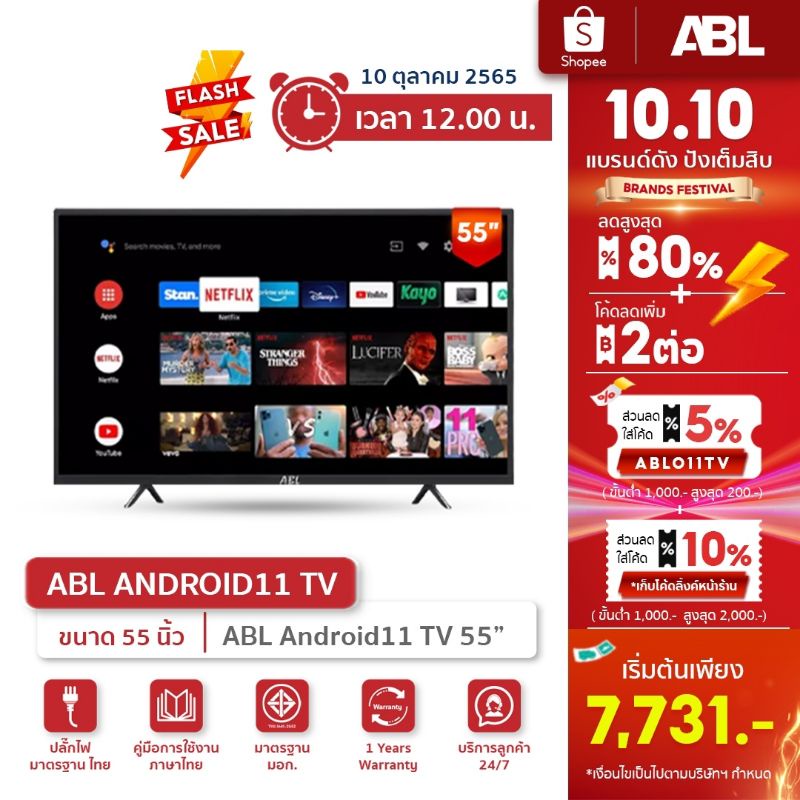 จัดส่งฟรีABL Android11 TV ขนาด 55 นิ้ว ABL TV 4K Android 11 ภาพสวย ...