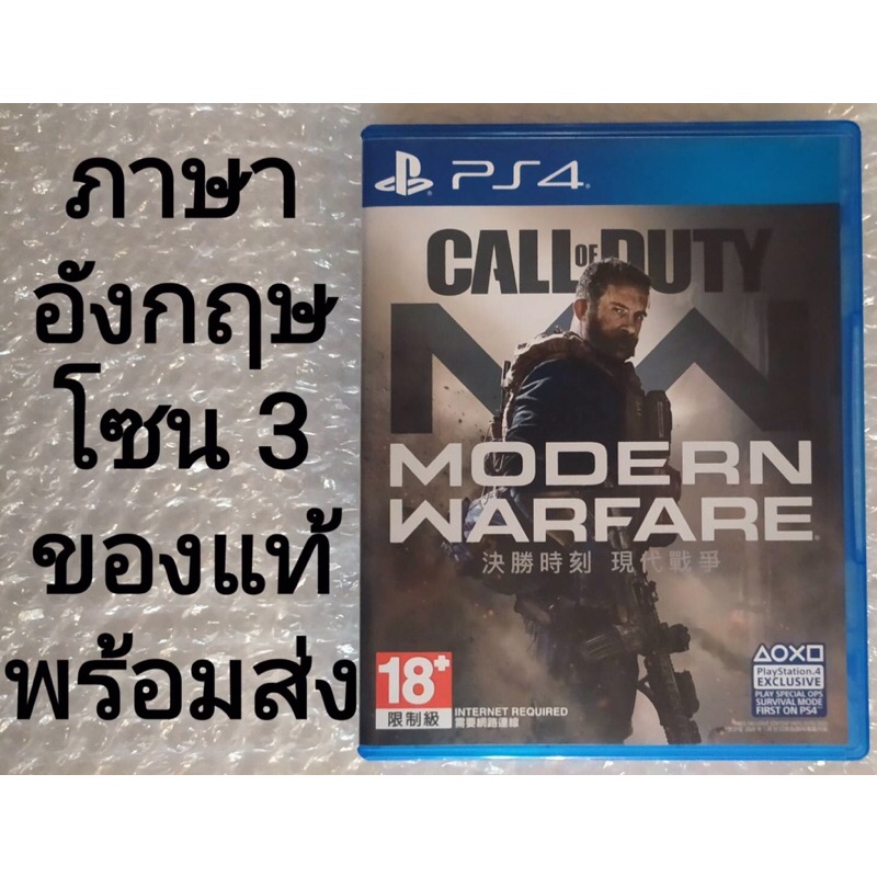 CALL OF DUTY MODERN WARFARE ภาษาอังกฤษ PS4 มือสอง PLAYSTATION 4 COD MW | Shopee Thailand