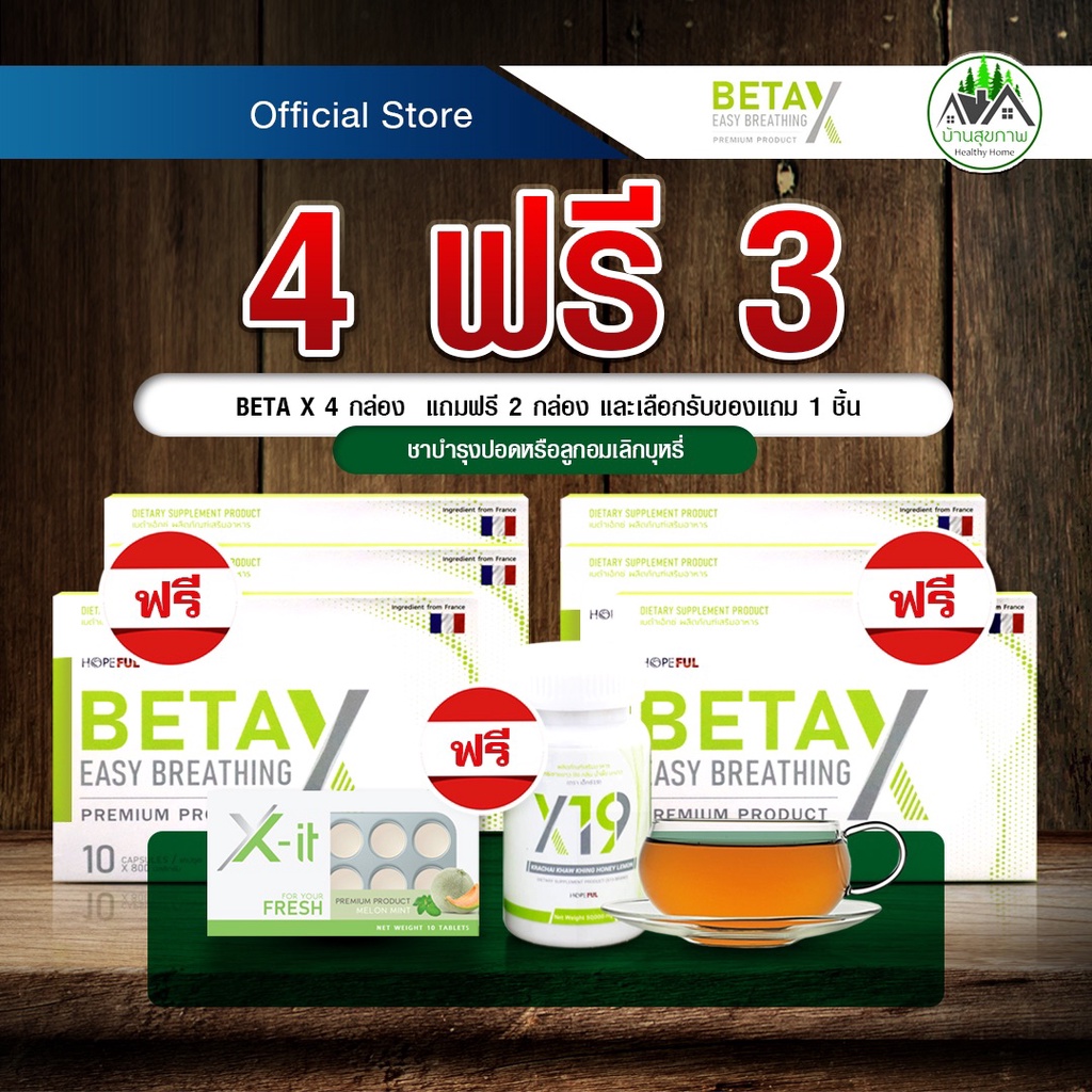 ส่งฟรี ซื้อ 4 แถม 3 เบต้าเอ็กซ์ BetaX กล่องละ 10 แคปซูล betax เบต้า ...