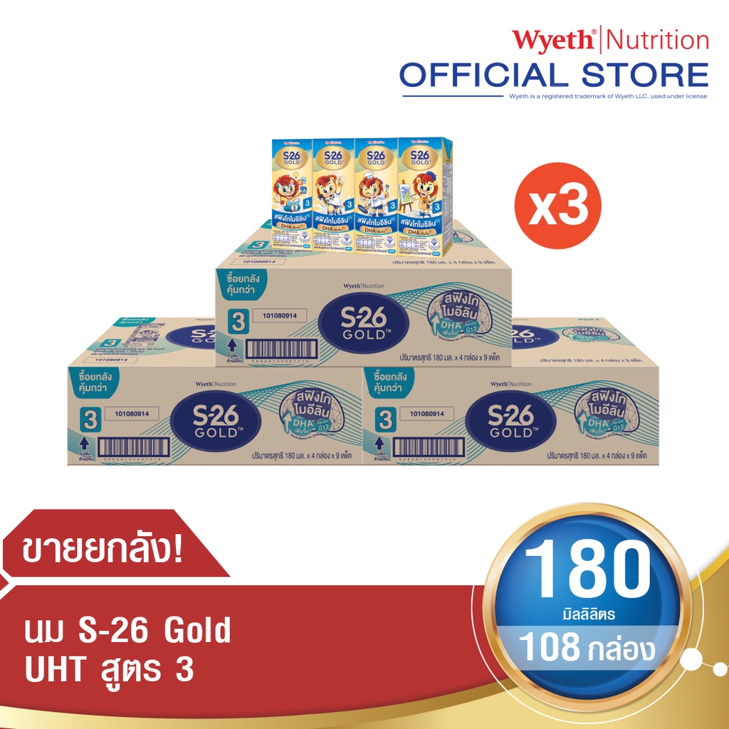ส่งฟรี S-26 Omega Plus UHT Formula 3 เอส-26 โอเมก้า พลัส ยูเอชที สูตร 3 180 มล 36 กล่อง นม S26 ...