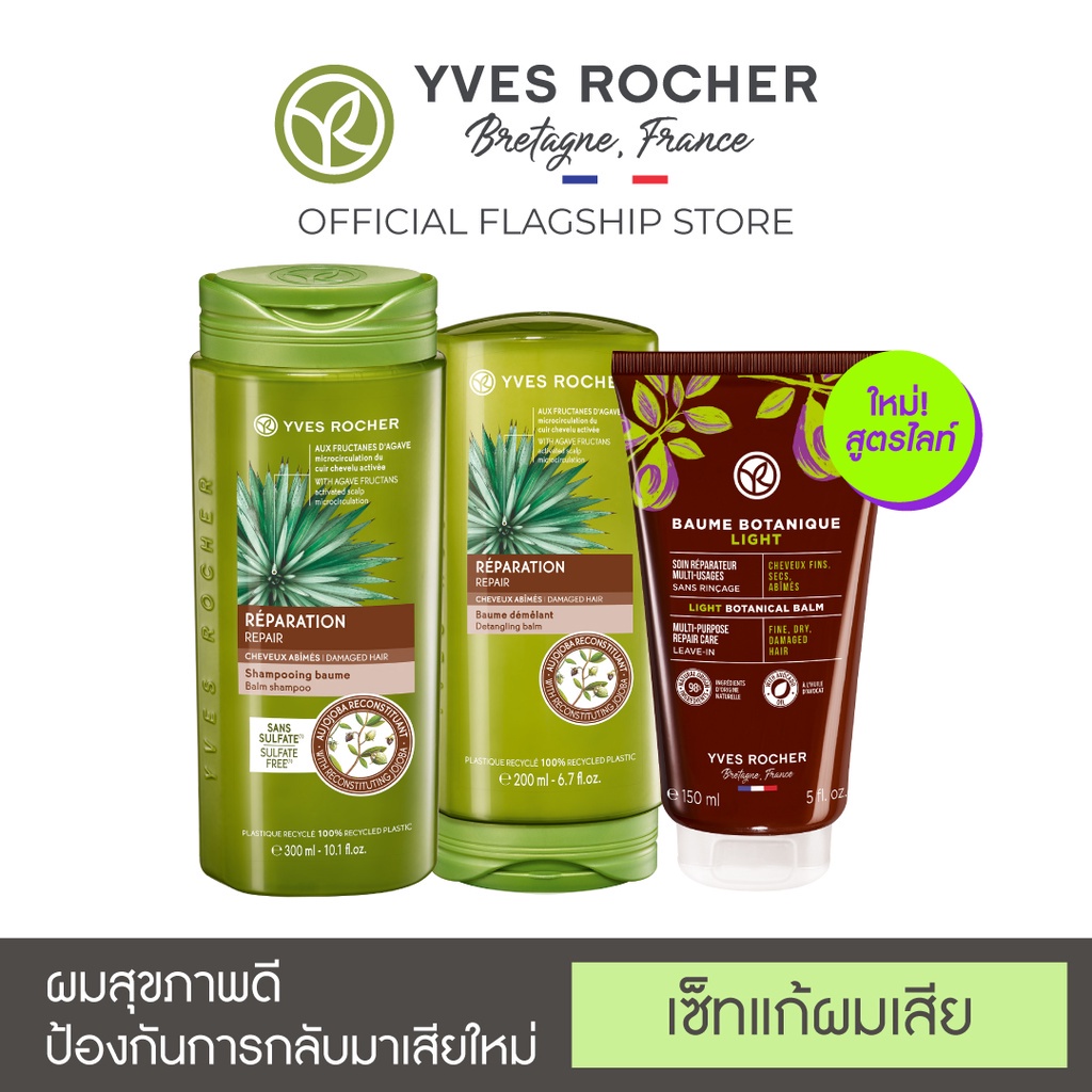 Yves Rocher SET REPARATION SHAMPOO CONDI Light Botanical Balm Multi ...