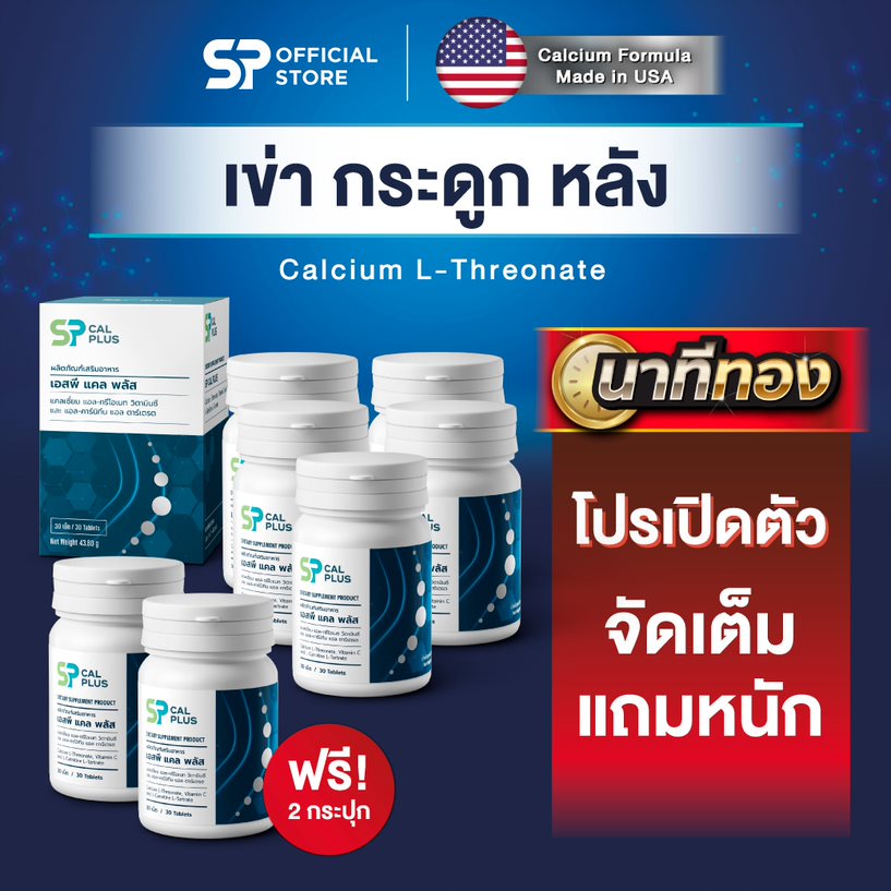 SP Cal plus, ร้านค้าออนไลน์ | Shopee Thailand