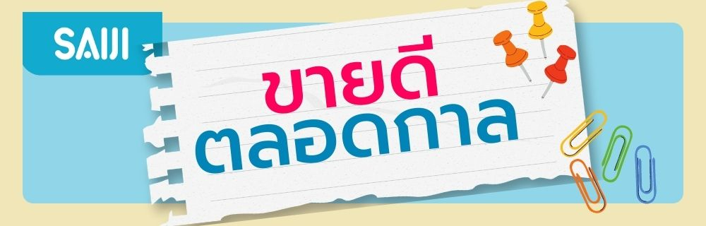 SAIJI Thailand, ร้านค้าออนไลน์ | Shopee Thailand