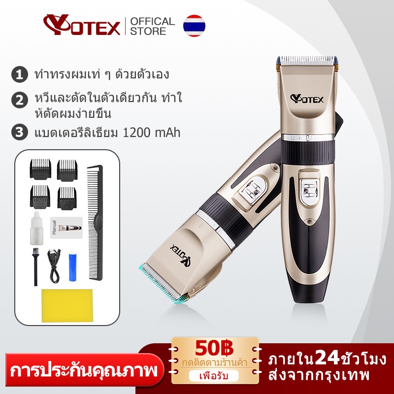 Yotex แบตตาเลี่ยน ปัตตาเลี่ยน แบตตาเลี่ยนตัดผม ที่ตัดผมผู้ชาย ปัตตา ...