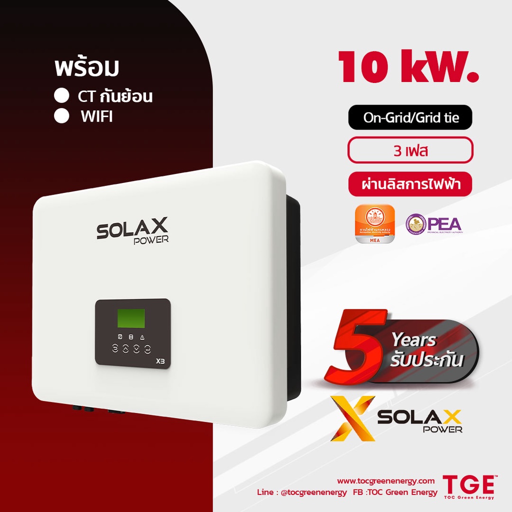 อินเวอร์เตอร์ ยี่ห้อ SOLAX Grid tie On-Grid Inverter 10Kw 3Ph พร้อมกัน ...