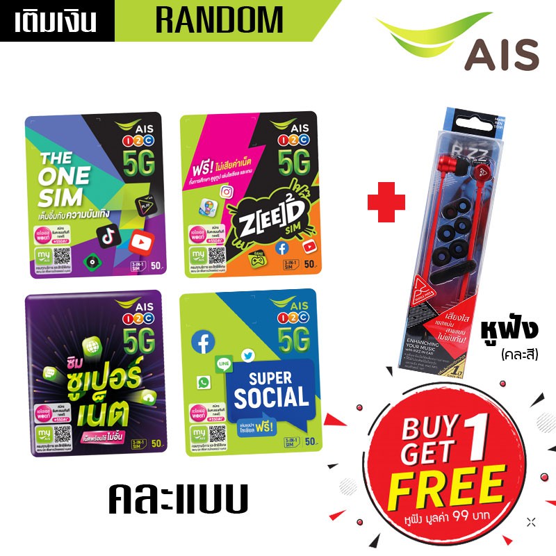 Prepaid ถูกที่สุด พร้อมโปรโมชั่น - ธ.ค. 2021 | BigGo เช็คราคาง่ายๆ