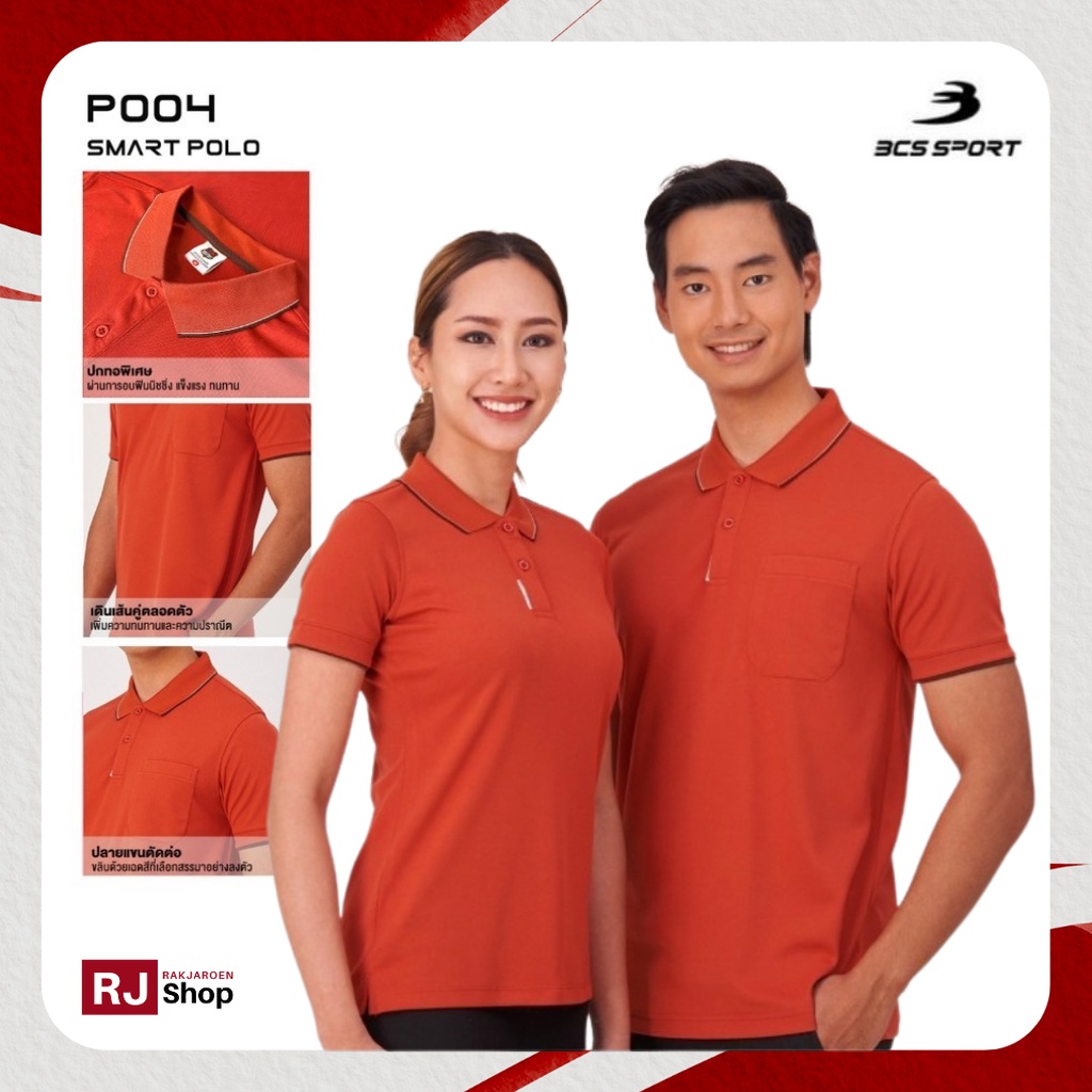 ใหญ่สุดถึงไซส์ 8L ใหม่ เสื้อโปโล BCS SPORT รุ่น Smart Polo (P004) ชาย-หญิง - banana.access ...