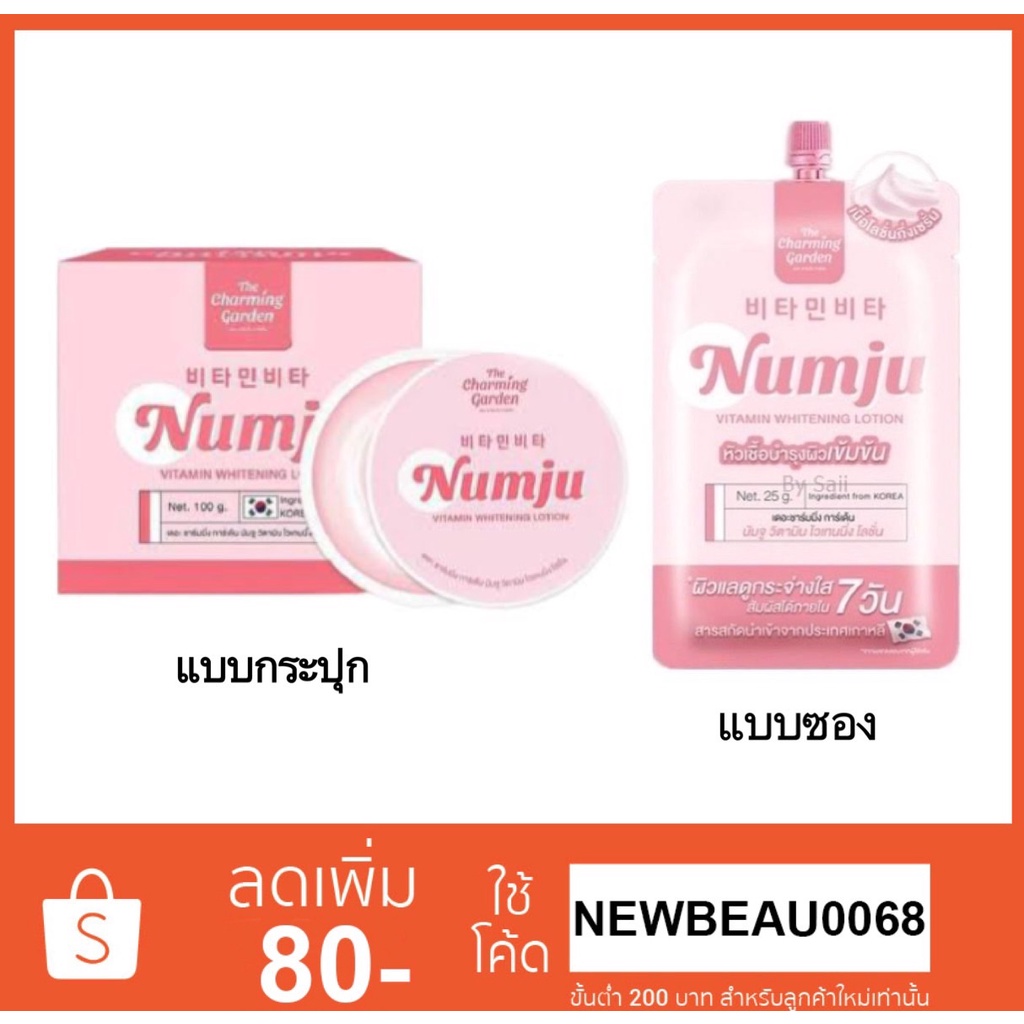 นัมจู NUMJU Vitamin Whitening Lotion นัมจูโลชั่นวิตามินเกาหลีเข้มข้น by ...