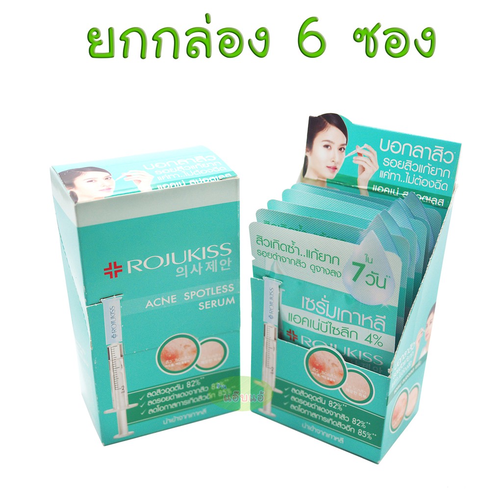 ยกกล่องROJUKISS Acne Spotless Serum โรจูคิส แอคเน่ สปอตเลส เซรั่ม แบบ ...