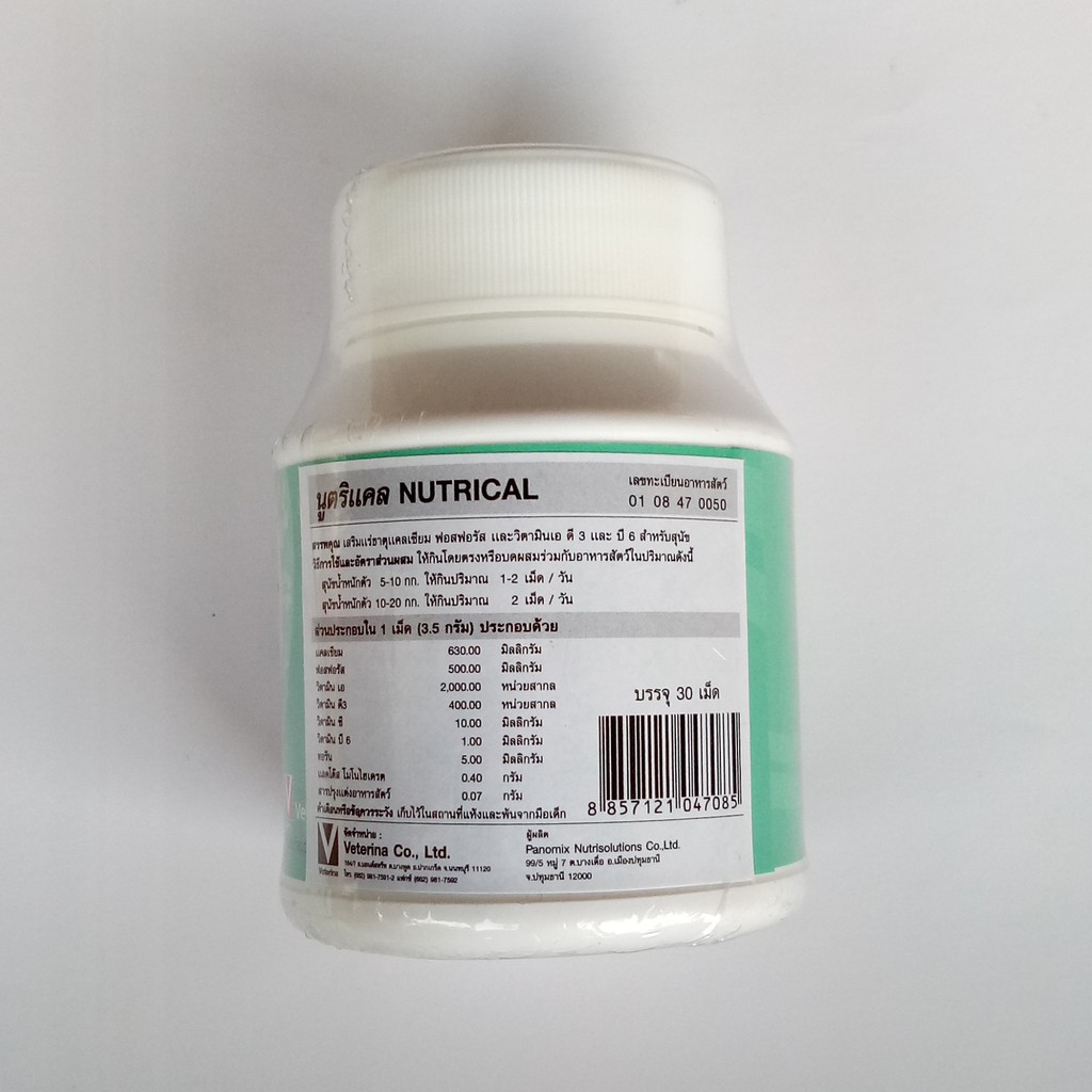 Nutrical วิตามินเสริมแคลเซียมสำหรับสุนัข นูตริแคล Nutrical แคลเซียมสำหรับสุนัข บรรจุ 30 เม็ด ...