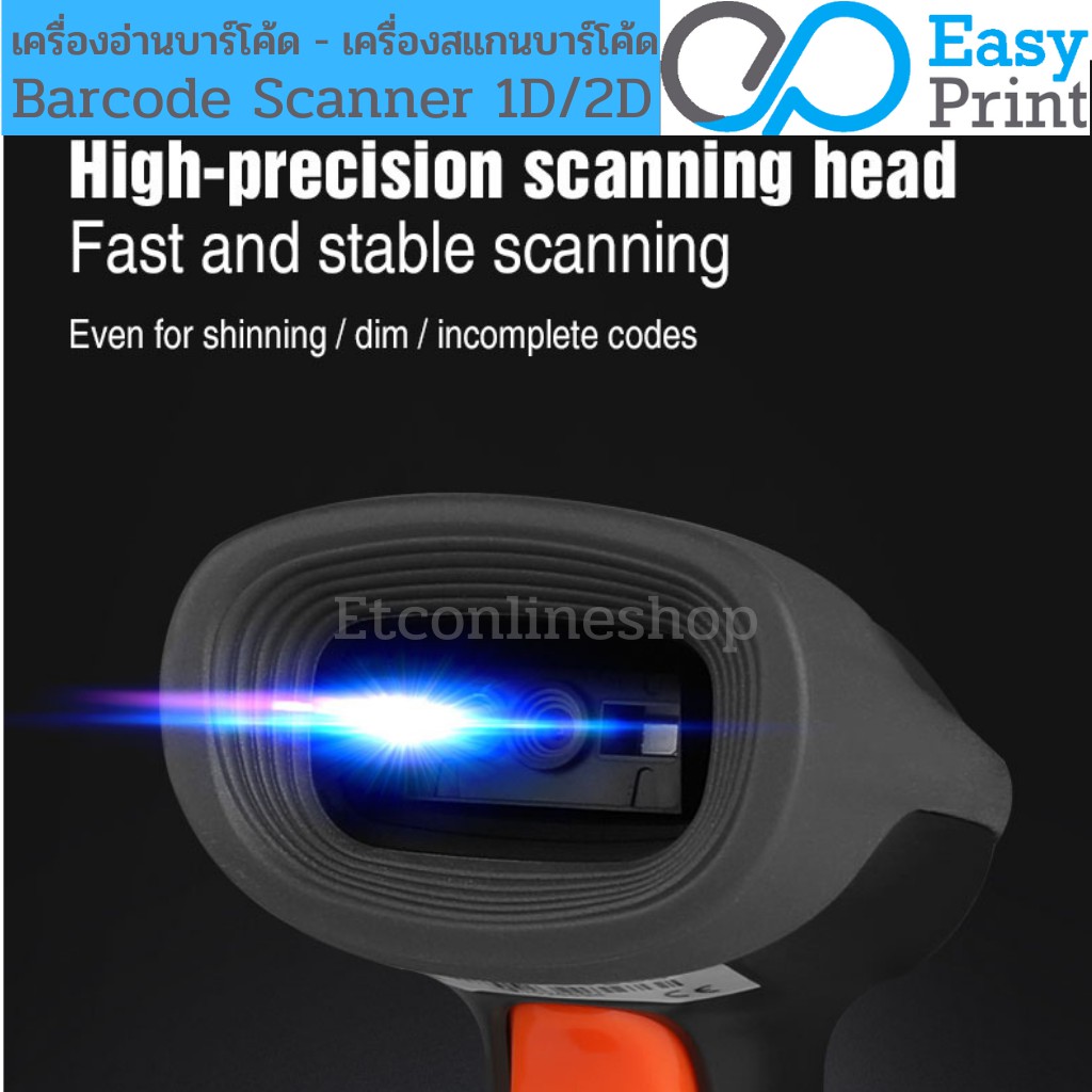 เครื่องอ่าน สแกน ยิง บาร์โค้ด Barcode Scanner EasyPrint ES-200UES-200W ...
