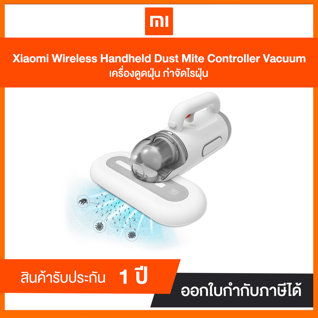 Xiaomi Handheld Dust Mite Controller Vacuum เครื่องกำจัดไรฝุ่นไฟฟ้า รับ ...
