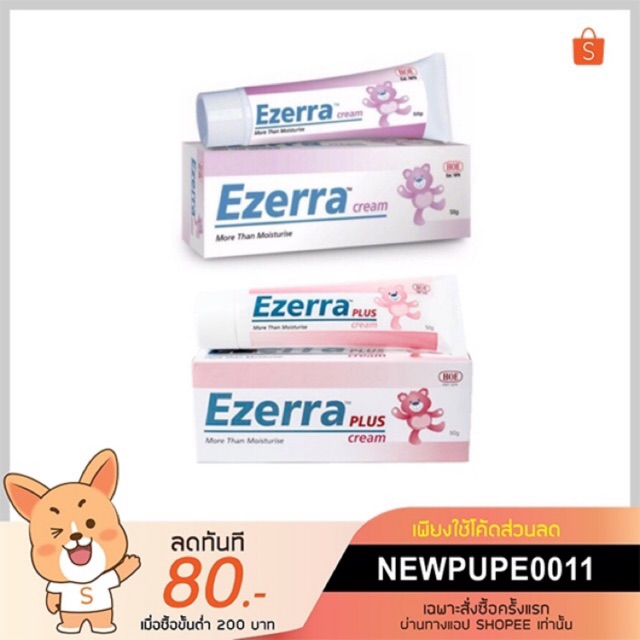 [หมดอายุ ปี 2021] Ezerra Cream 50g/Ezerra plus cream 50g - superkidshop ...