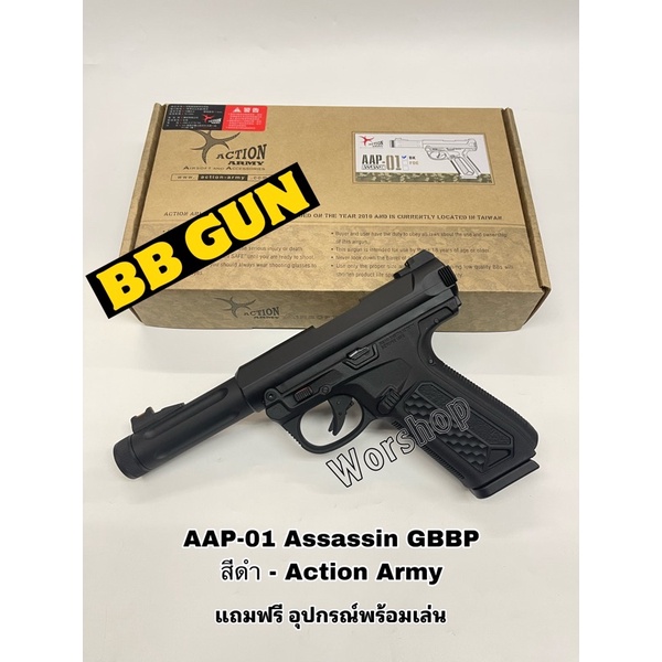 bb gun อัดแกส AAP-01 Action Army อุปกรณ์พร้อมเล่น บีบี - somsiri2580 ...