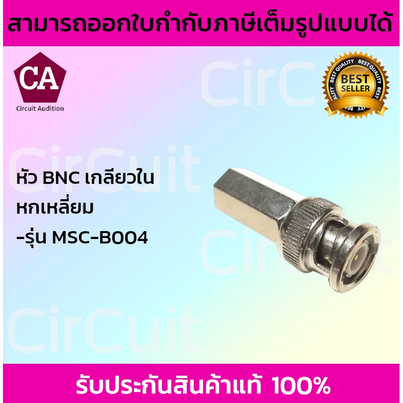 หัว BNC เกลียวใน หกเหลี่ยม สำหรับต่อสาย RG6 กล้องวงจรปิด | Shopee Thailand