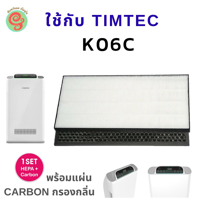 แผ่นกรองเครื่องฟอกอากาศ Timtec รุ่น K06C ได้ทั้งแผ่นกรองฝุ่น pm 2.5 ...