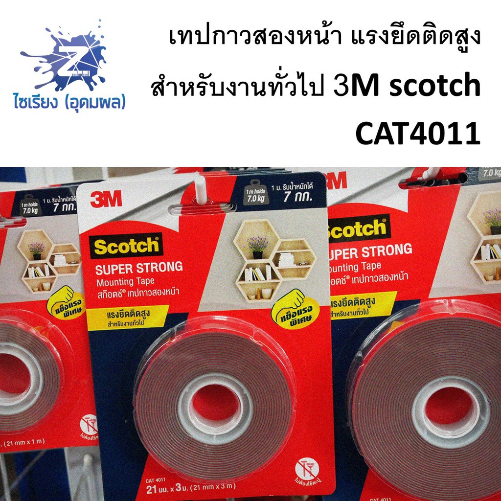 เทปกาวสองหน้า แรงยึดติดสูง สำหรับงานทั่วไป 3m Scotch Cat4011 Shopee