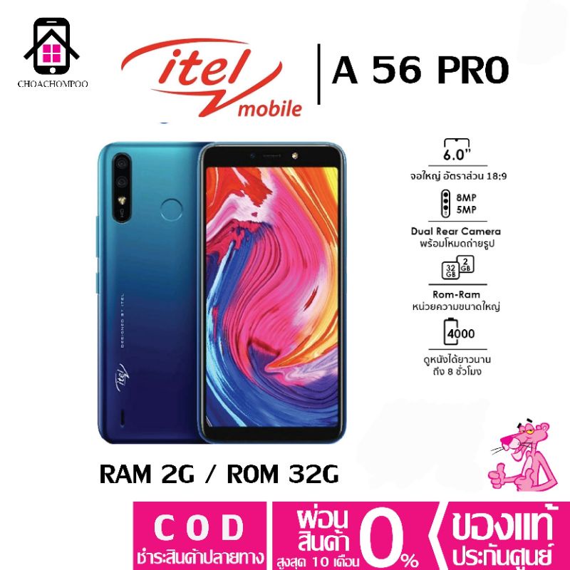 itel A56 Pro(Ram2GBRom32GB) จอใหญ่6 แบต4000mAh ประกันศูนย์ไทย1ปี ...