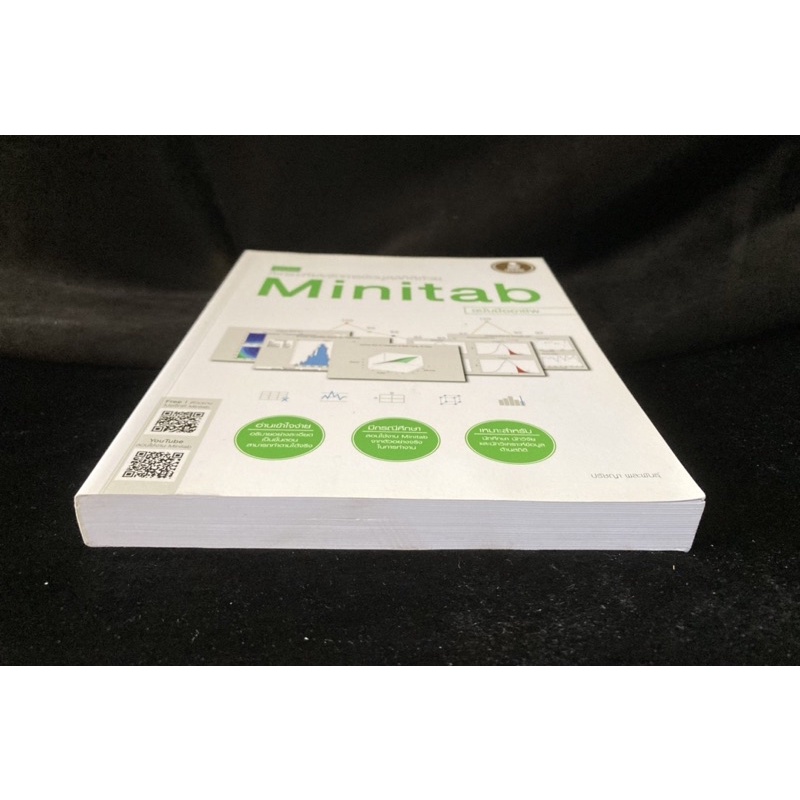 คู่มือวิเคราะห์และจัดการข้อมูลสถิติด้วย Minitab ฉบับมืออาชีพ (มือ2 ...